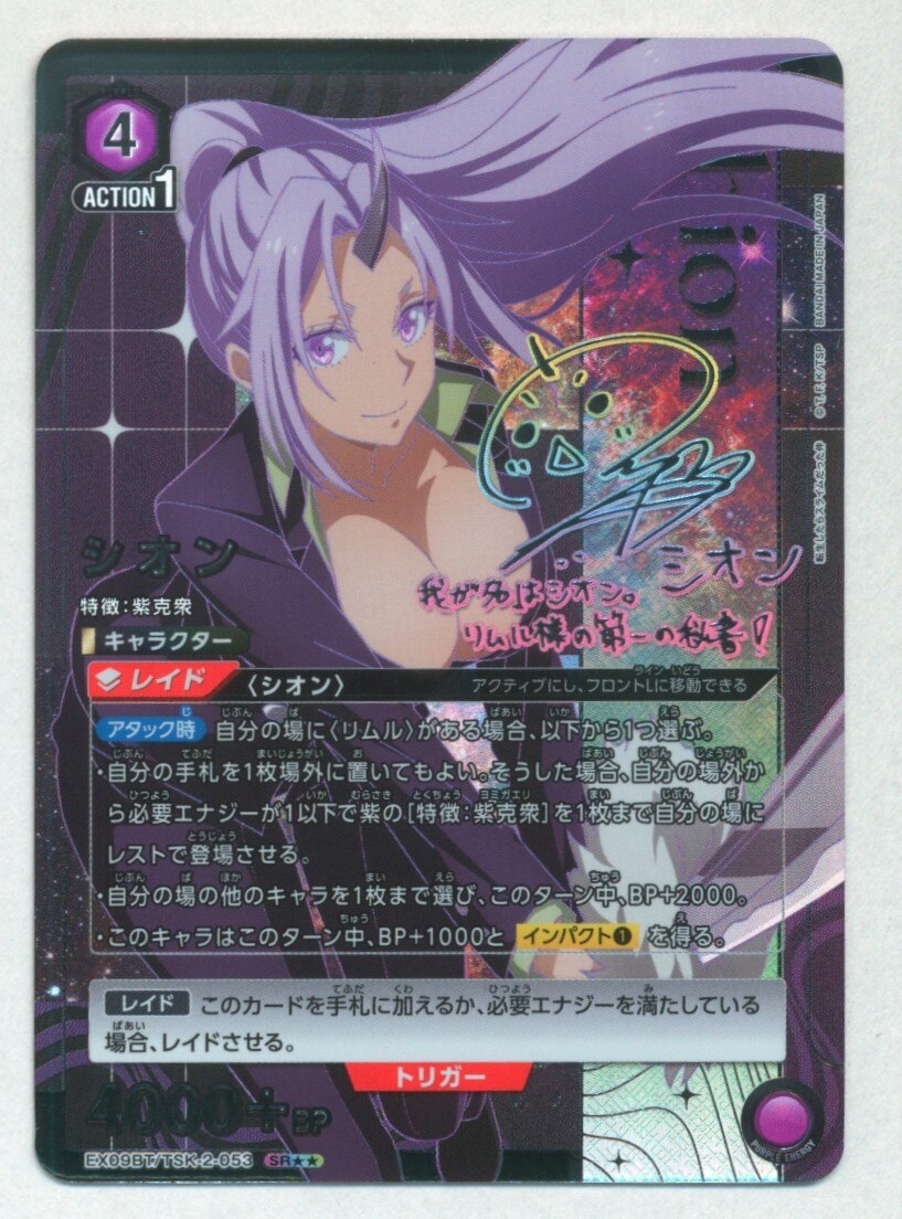 バンダイナムコ ユニオンアリーナ EX09BT/TSK-2-053 シオン SR★★ | まんだらけ Mandarake
