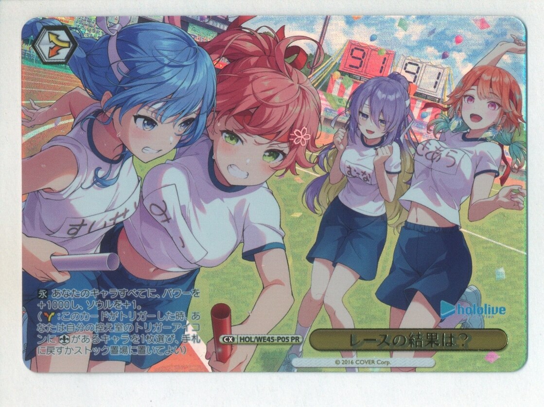 ブシロード ヴァイスシュヴァルツ HOL/WE45-P05 PR レースの結果は PR | まんだらけ Mandarake