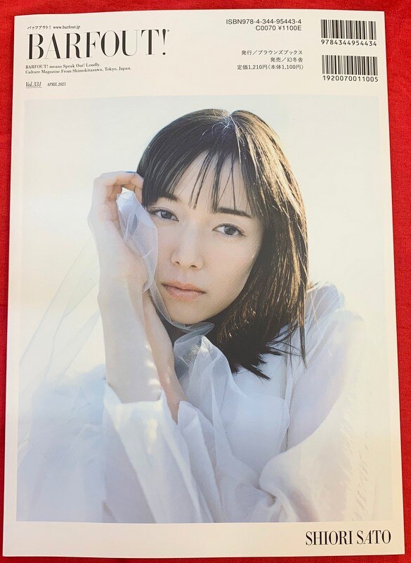 なにわ男子 BARFOUT! 23年4月号 Vol.331 | まんだらけ Mandarake