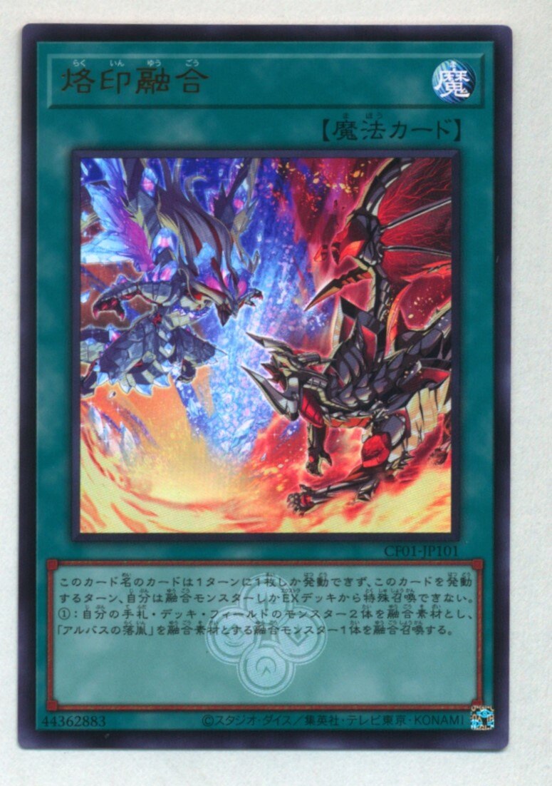 コナミ 魔法 CF01-JP101 烙印融合 UR | まんだらけ Mandarake