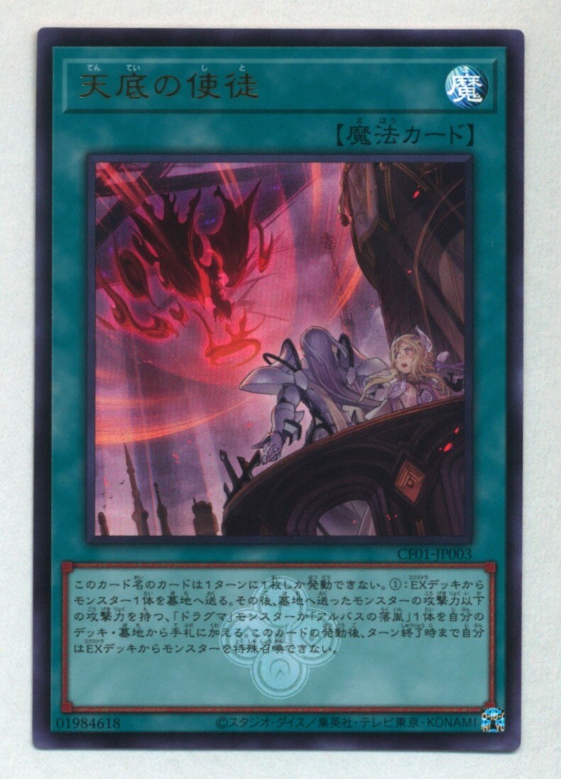 コナミ 魔法 CF01-JP003 天底の使徒 UR | まんだらけ Mandarake