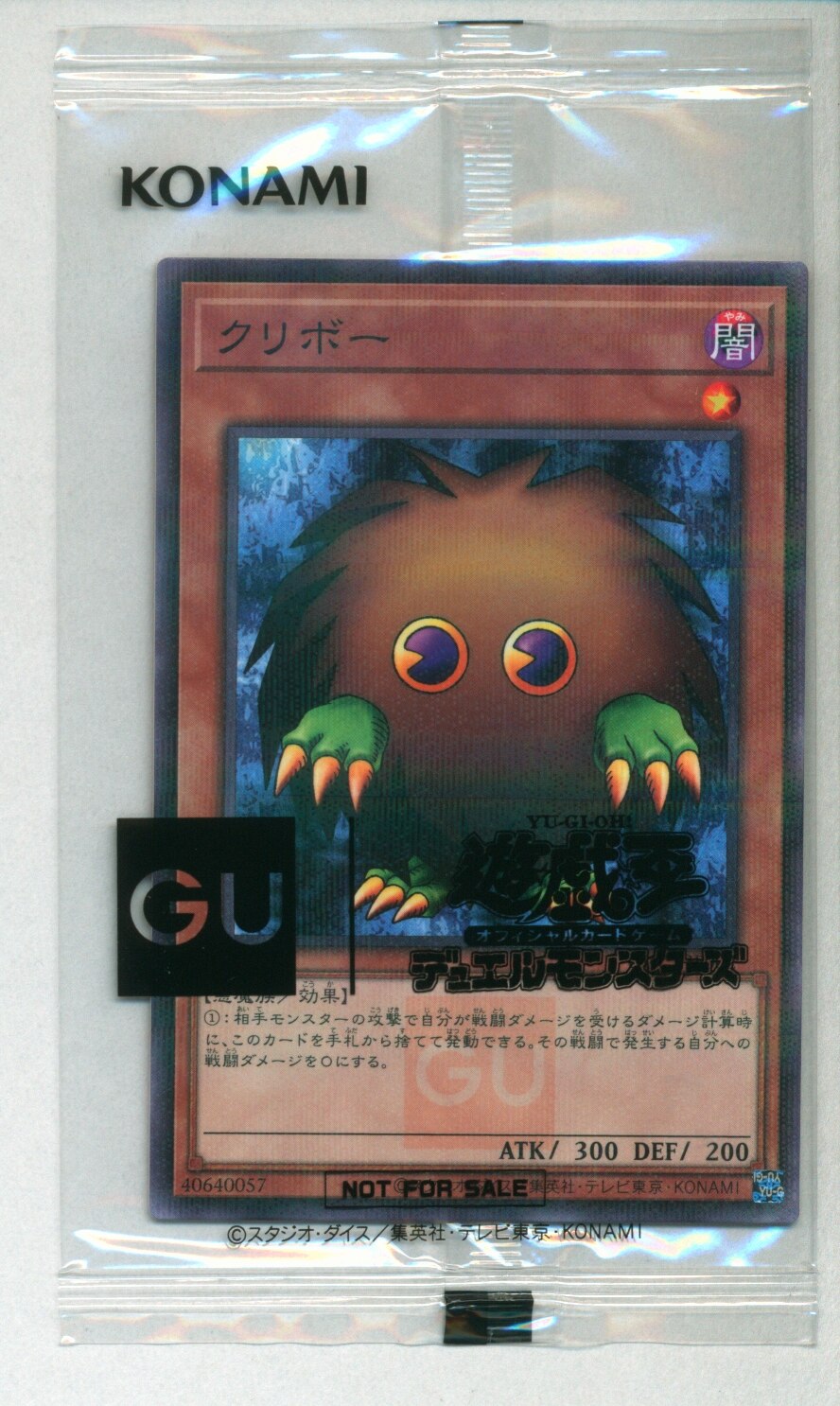 コナミ モンスター【闇】 GUC1-JP002 クリボー パラレル | まんだらけ Mandarake
