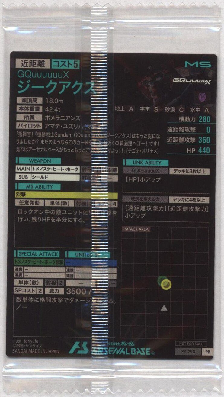 ガンダムアーセナルベース プロモ GquuuuuuX PR-290 | まんだらけ Mandarake