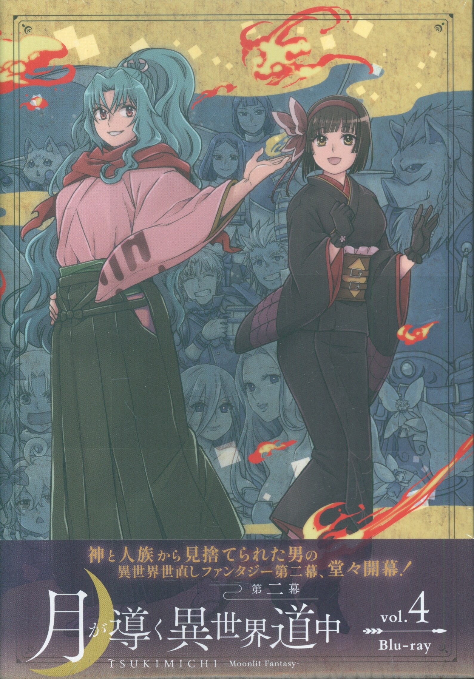 アニメBlu-ray 月が導く異世界道中 第二幕 全4巻 セット | まんだらけ Mandarake
