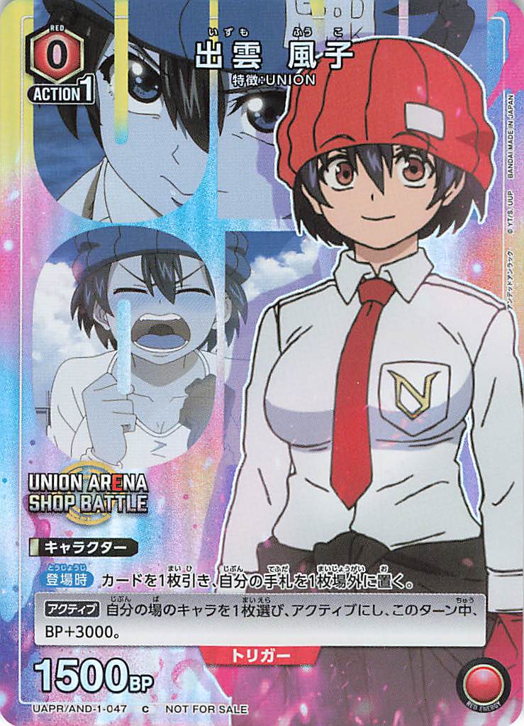 バンダイ ユニオンアリーナ UAPR/AND-1-047 出雲風子 C | まんだらけ Mandarake