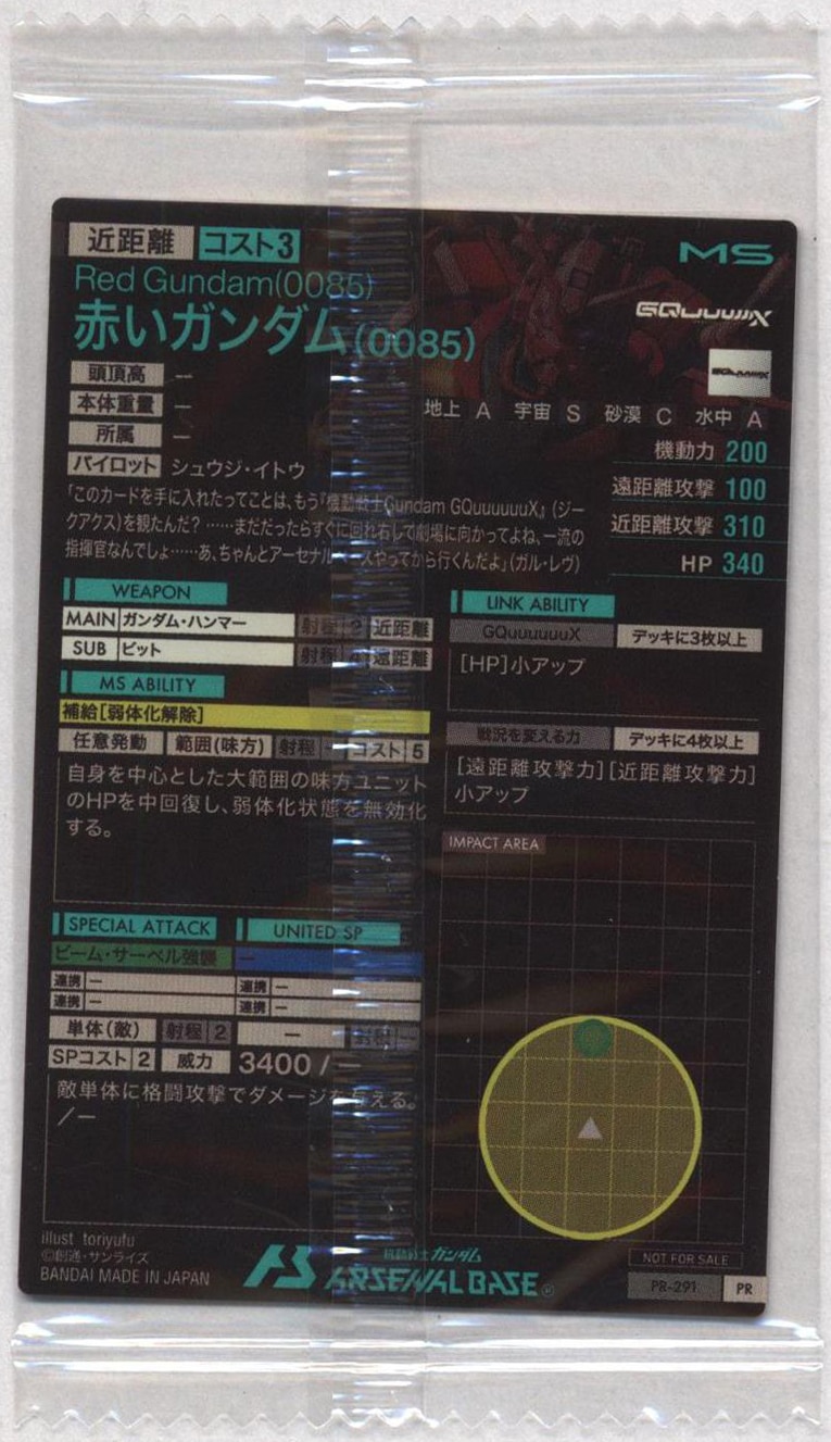 ガンダムアーセナルベース プロモ 赤いガンダム(0085) PR-291 | まんだらけ Mandarake