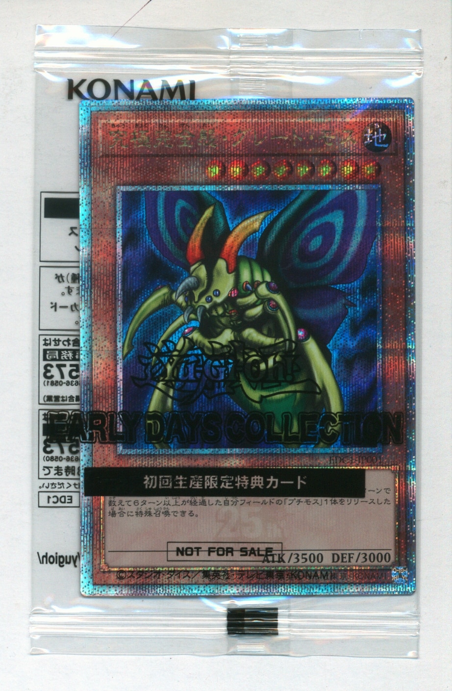 コナミ モンスター【地】 EDC1-JP001 究極完全態・グレート・モス 25thシク | まんだらけ Mandarake