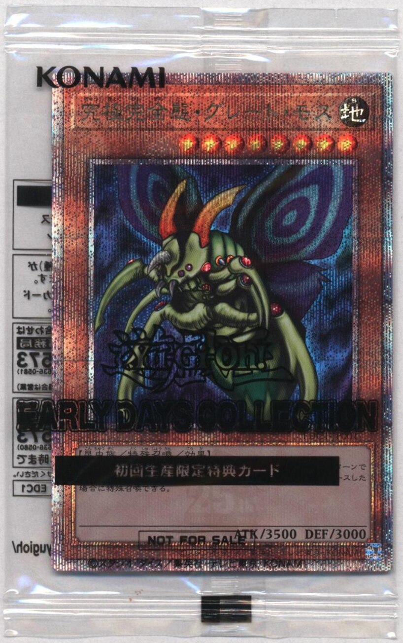 コナミ モンスター【地】 EDC1-JP001 究極完全態・グレート・モス 25thシク | まんだらけ Mandarake