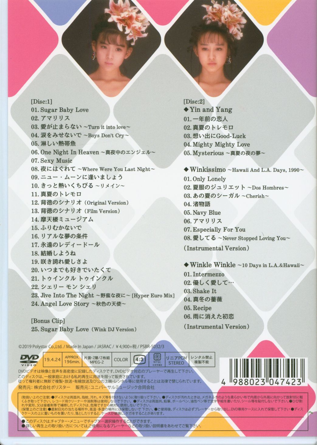 WINK Wink Visual Memories 1988-1996 30th Limited Edition | まんだらけ Mandarake