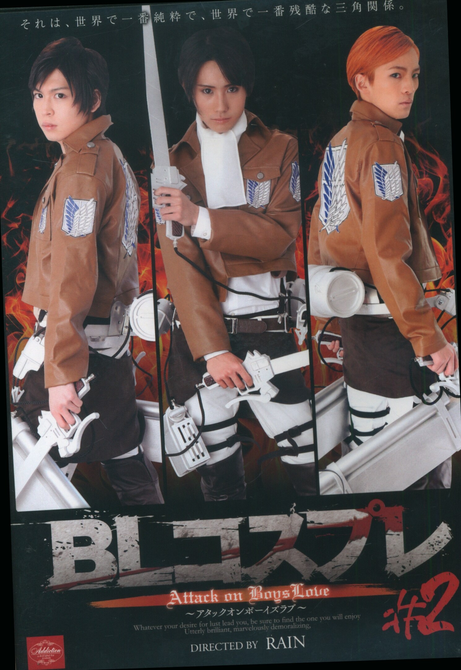Addiction ゲイDVD BLコスプレ＃2 | まんだらけ Mandarake