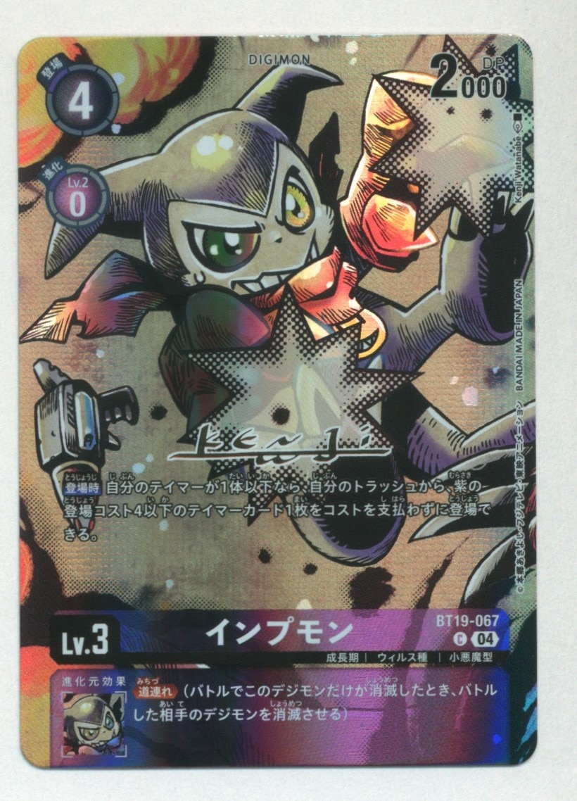BANDAI デジタルモンスターカードゲーム BT19-067 インプモン C/パラレル C | まんだらけ Mandarake