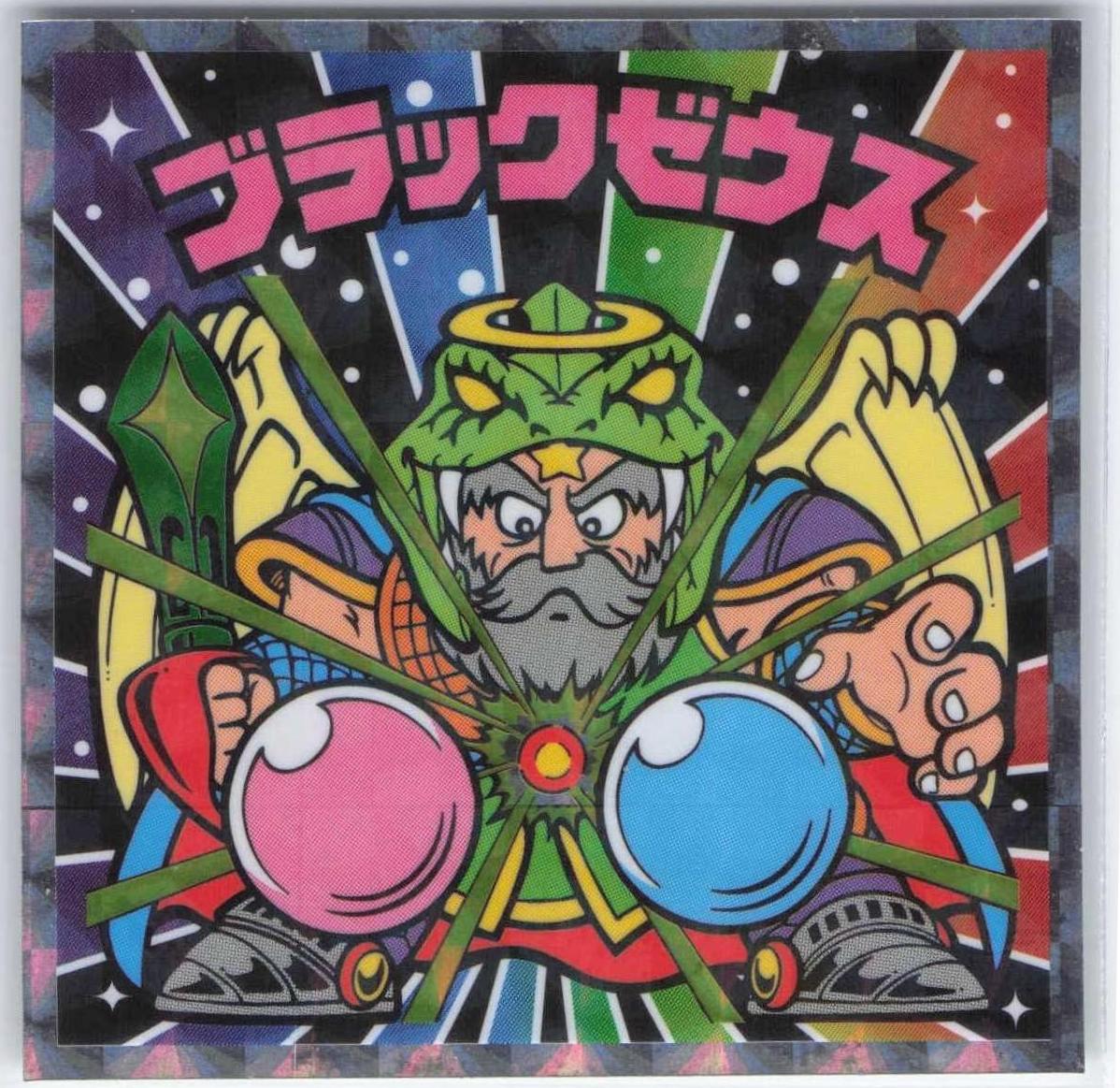 ロッテ ビックリマン伝説 40th SPECIAL EDITION ブラックゼウス 14 | まんだらけ Mandarake