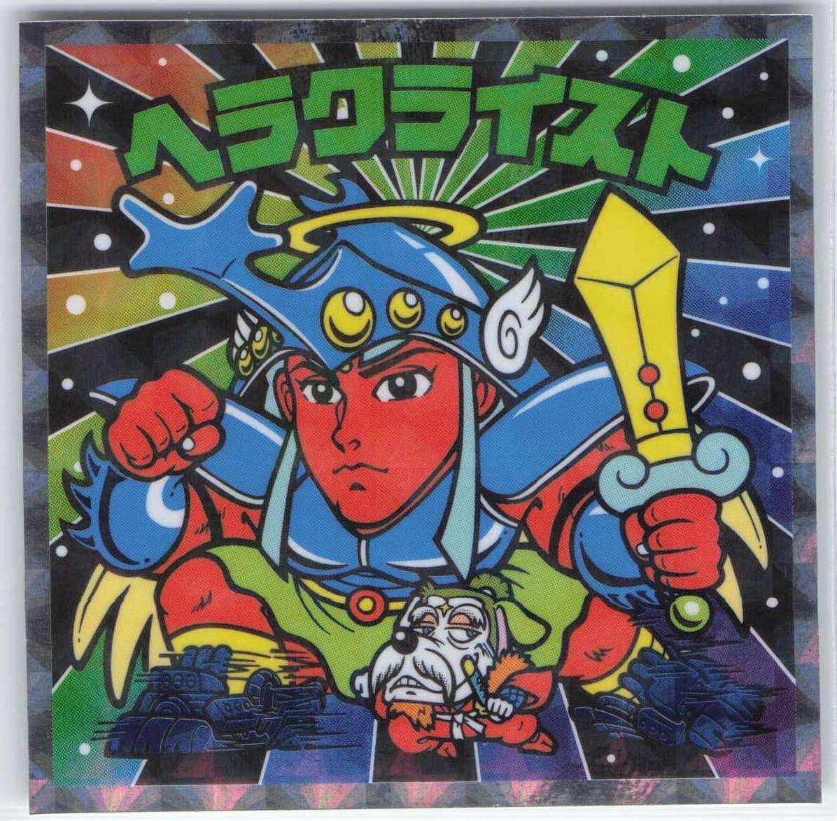 ロッテ ビックリマン伝説 40th SPECIAL EDITION ヘラクライスト 21 | まんだらけ Mandarake