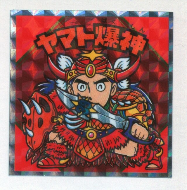 ロッテ 紅白ビックリマン ヤマト爆神 2 | まんだらけ Mandarake