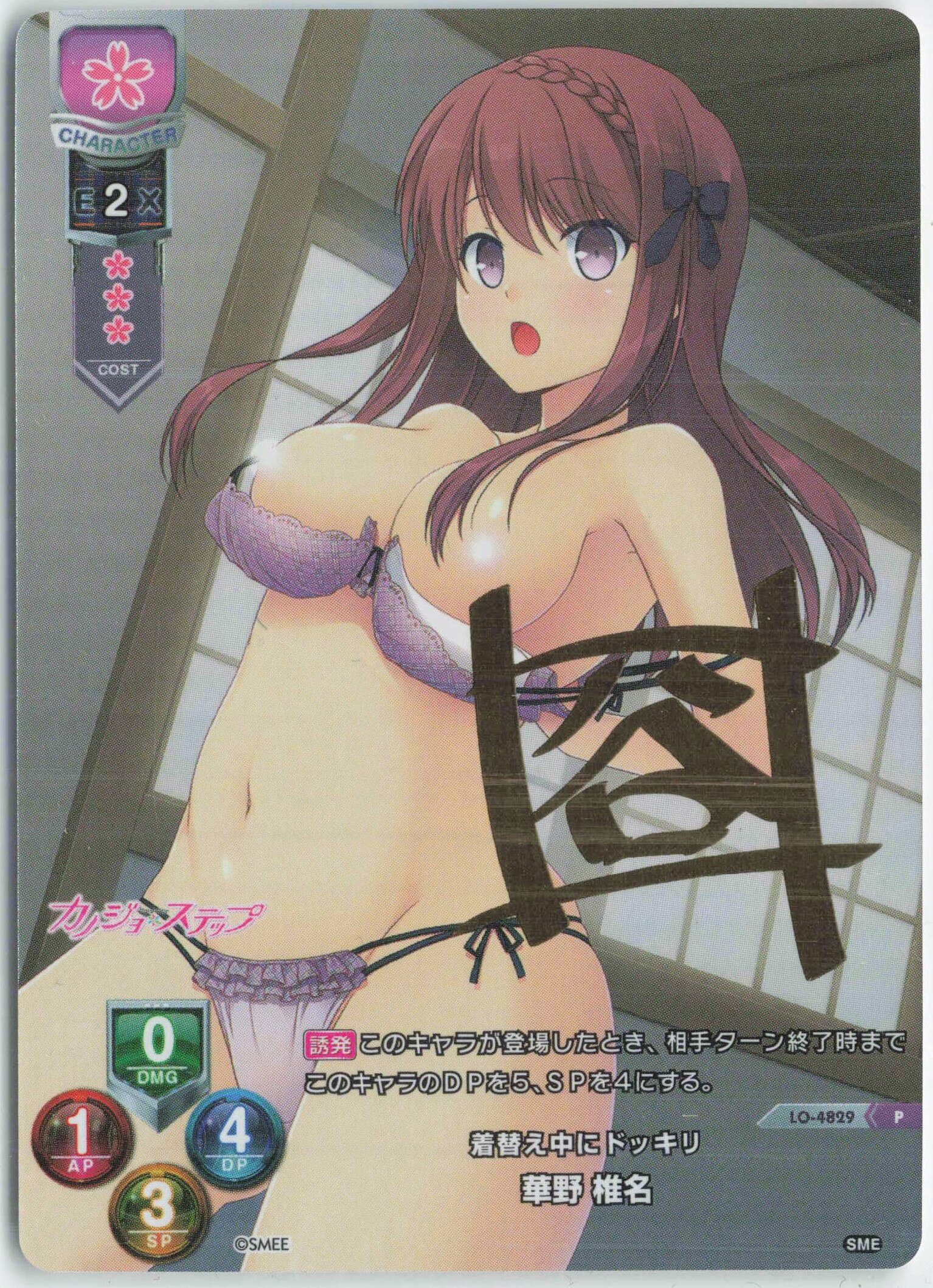 ムービック LYCEE OVERTURE LO-4829 P 着替え中にドッキリ/華野椎名 (金箔サイン入) 4829 | まんだらけ Mandarake