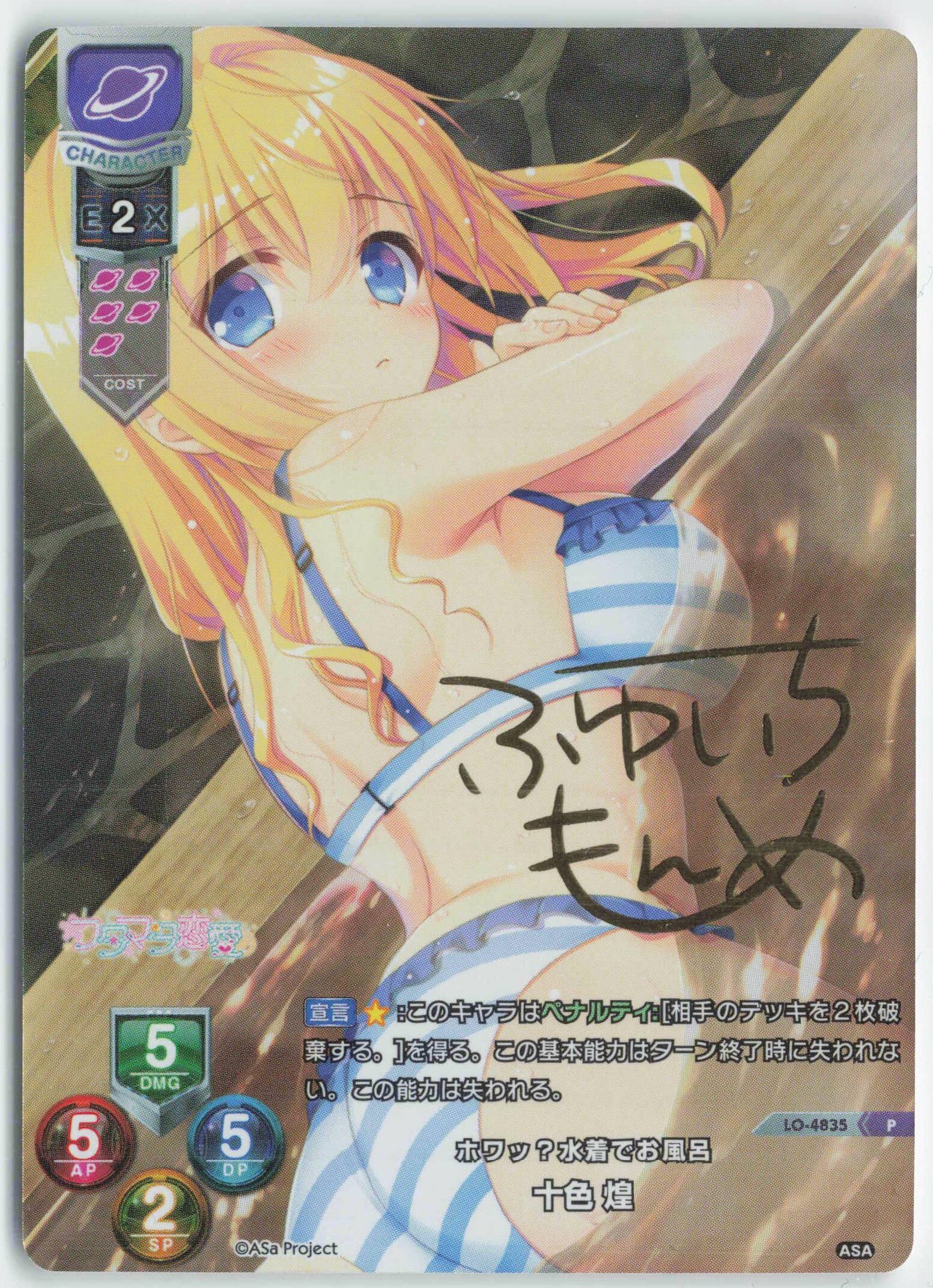 ムービック LYCEE OVERTURE LO-4835 P ホワッ?水着でお風呂/十色 煌 (金箔サイン入) 4835 | まんだらけ Mandarake