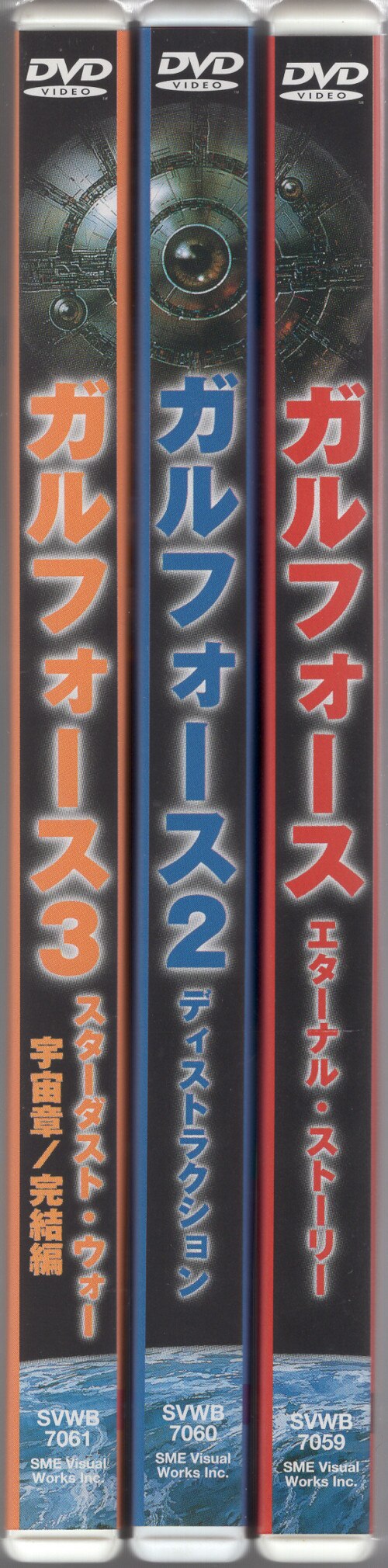 アニメDVD ガルフォース 宇宙章 全3巻セット | まんだらけ Mandarake