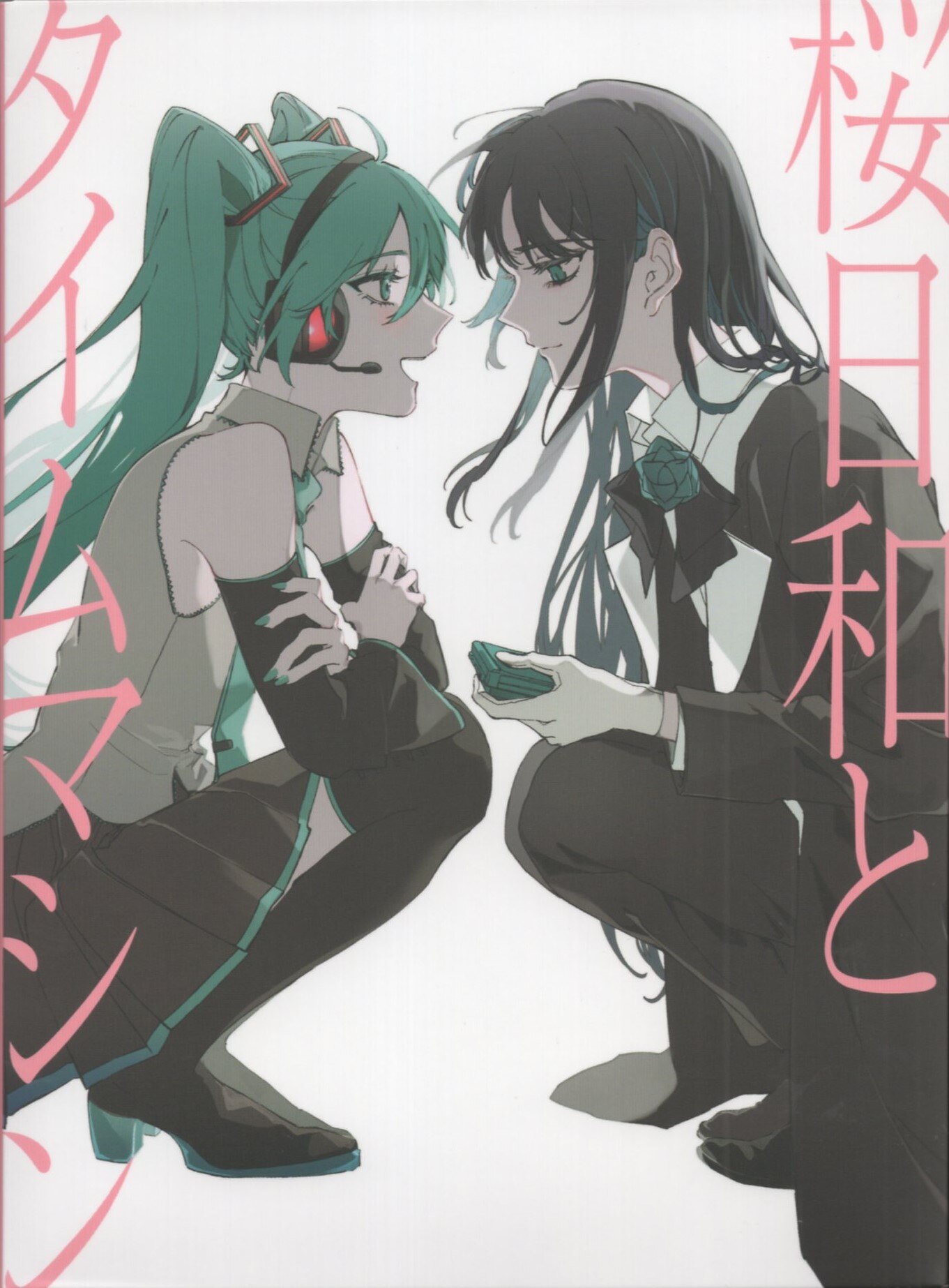 ネット/配信者CD Ado/初音ミク 桜日和とタイムマシン with 初音ミク/初夏 初回限定盤 | まんだらけ Mandarake