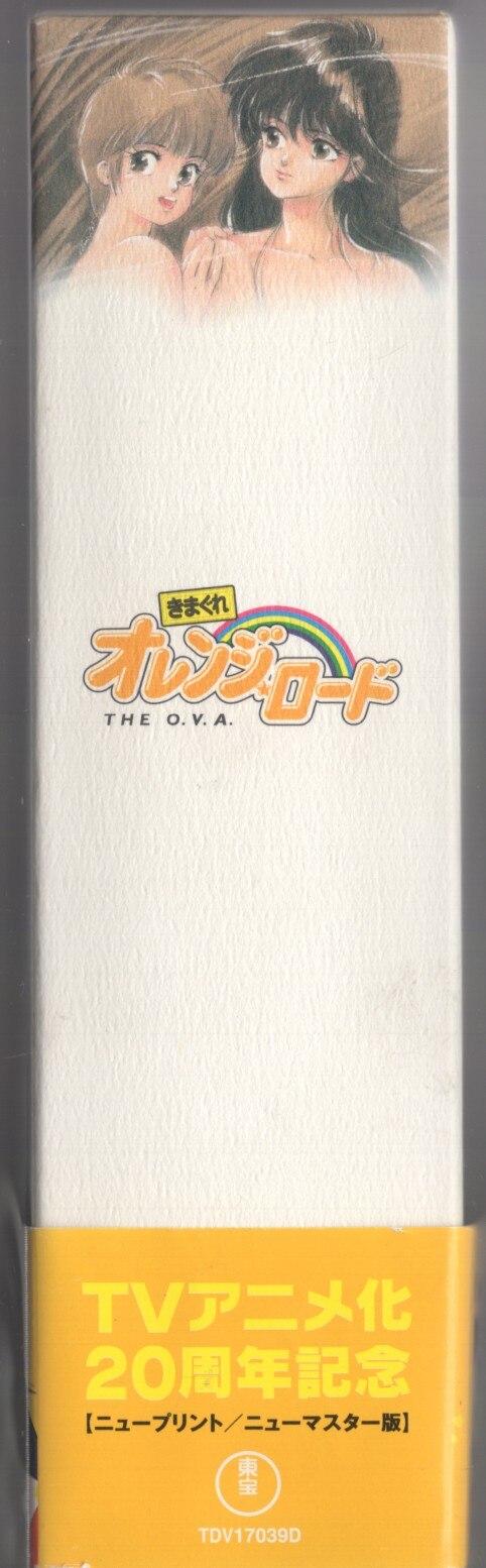 アニメDVD 通常)きまぐれオレンジロード The OVA | まんだらけ Mandarake
