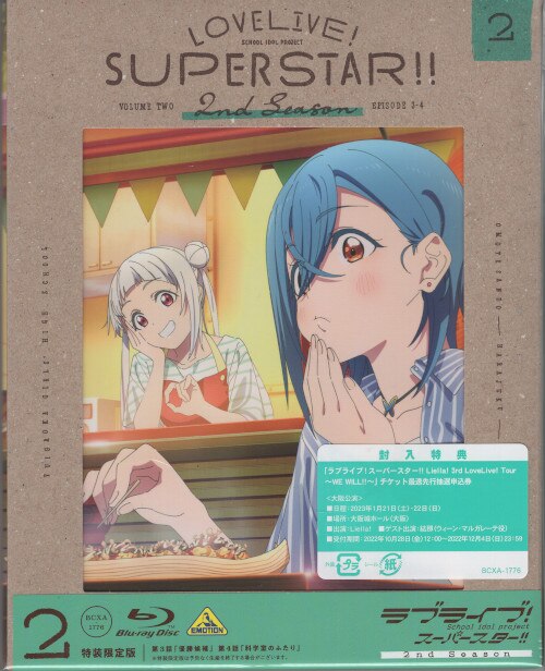 アニメBlu-ray ラブライブ!スーパースター!! 2nd Season 2 特装限定版 | まんだらけ Mandarake
