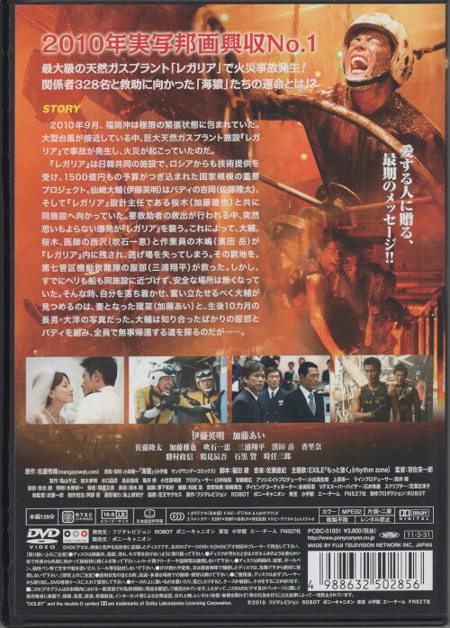 国内映画DVD THE LAST MESSAGE 海猿 スタンダード・エディション | まんだらけ Mandarake
