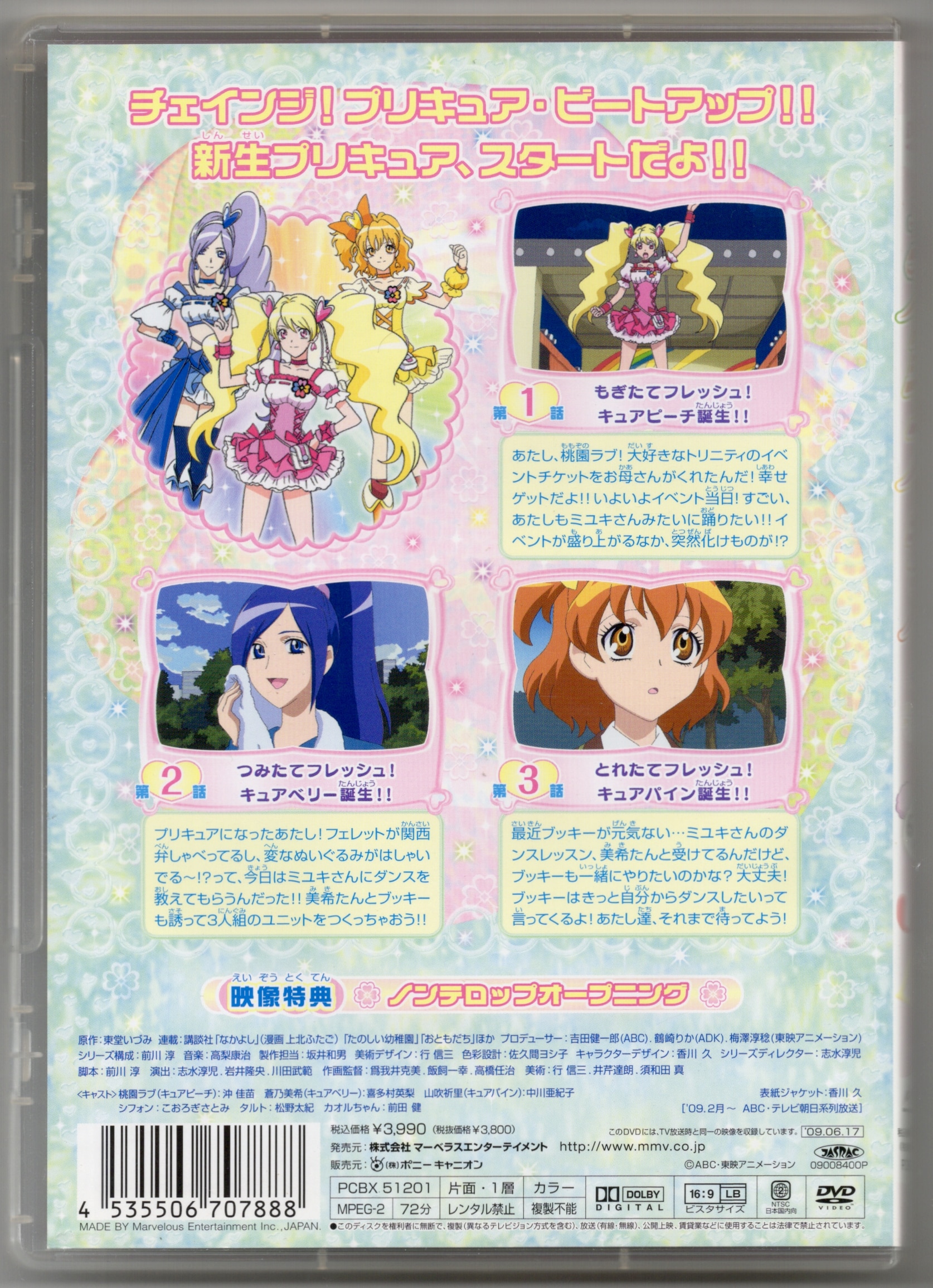 アニメDVD 通常)フレッシュプリキュア! 1 | まんだらけ Mandarake