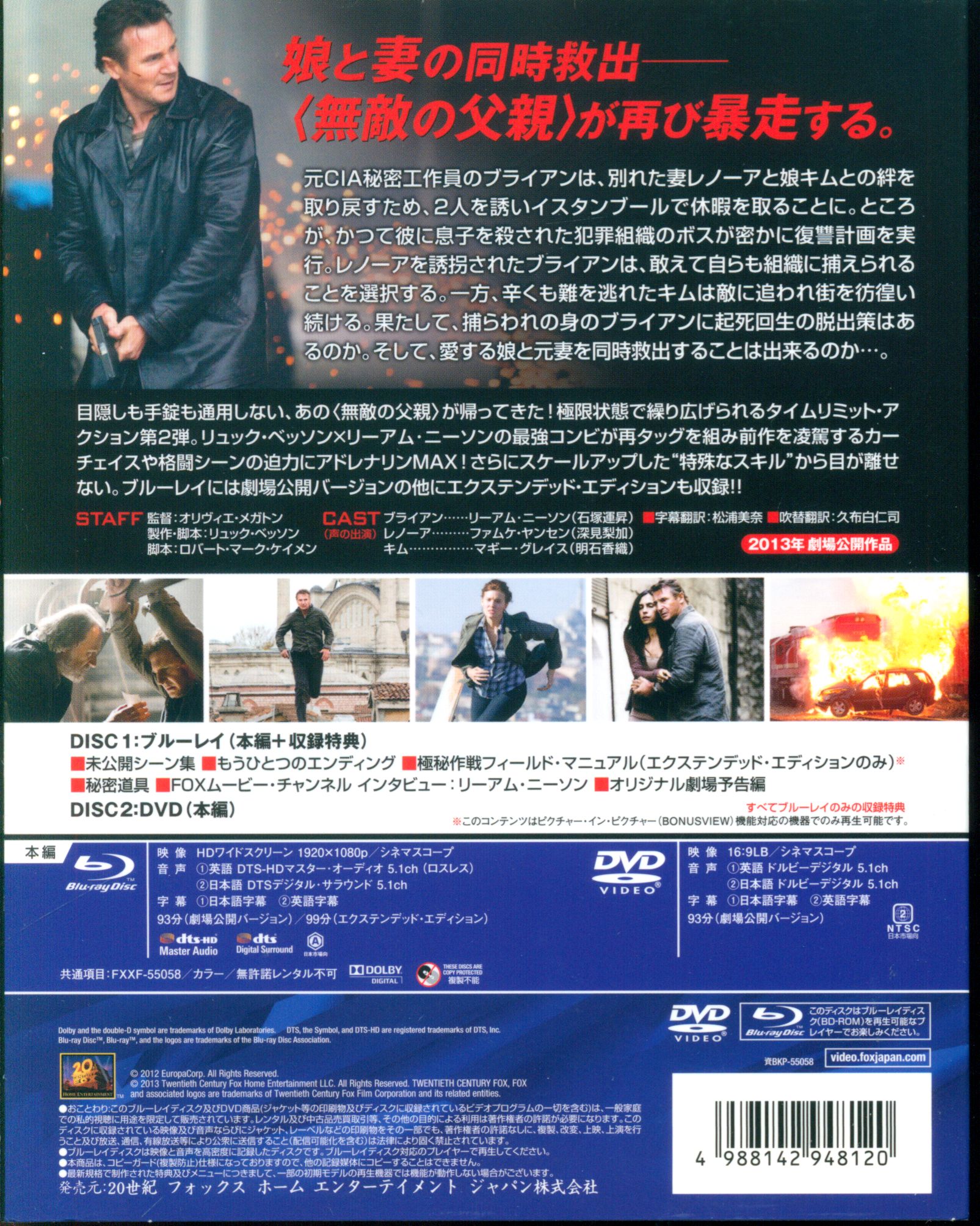外国映画Blu-ray 96時間 リベンジ | まんだらけ Mandarake