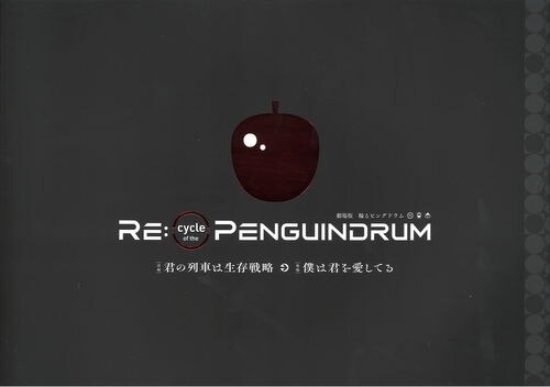東映 アニメパンフレット 劇場版RE:cycle of the PENGUINDRUM 2022年 | まんだらけ Mandarake