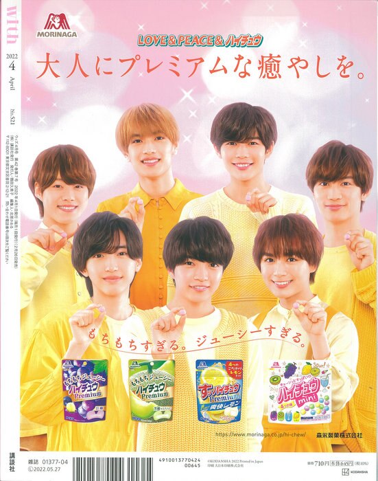 SixTONES 22年4月号 with | まんだらけ Mandarake