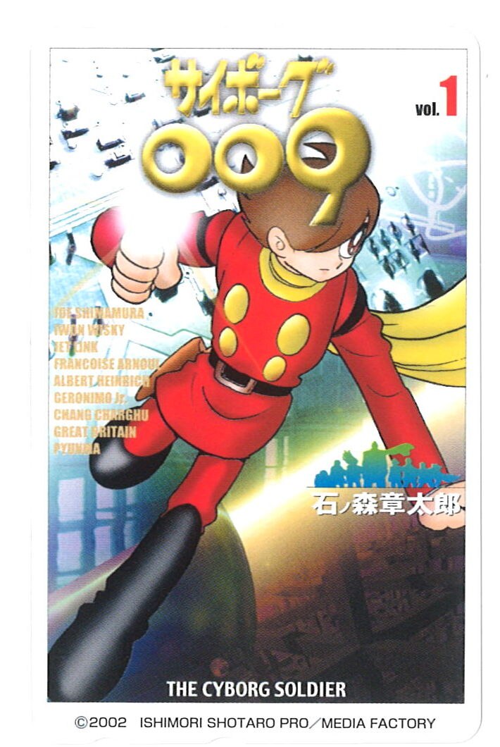 石ノ森章太郎 サイボーグ009 vol.1 テレカ | まんだらけ Mandarake