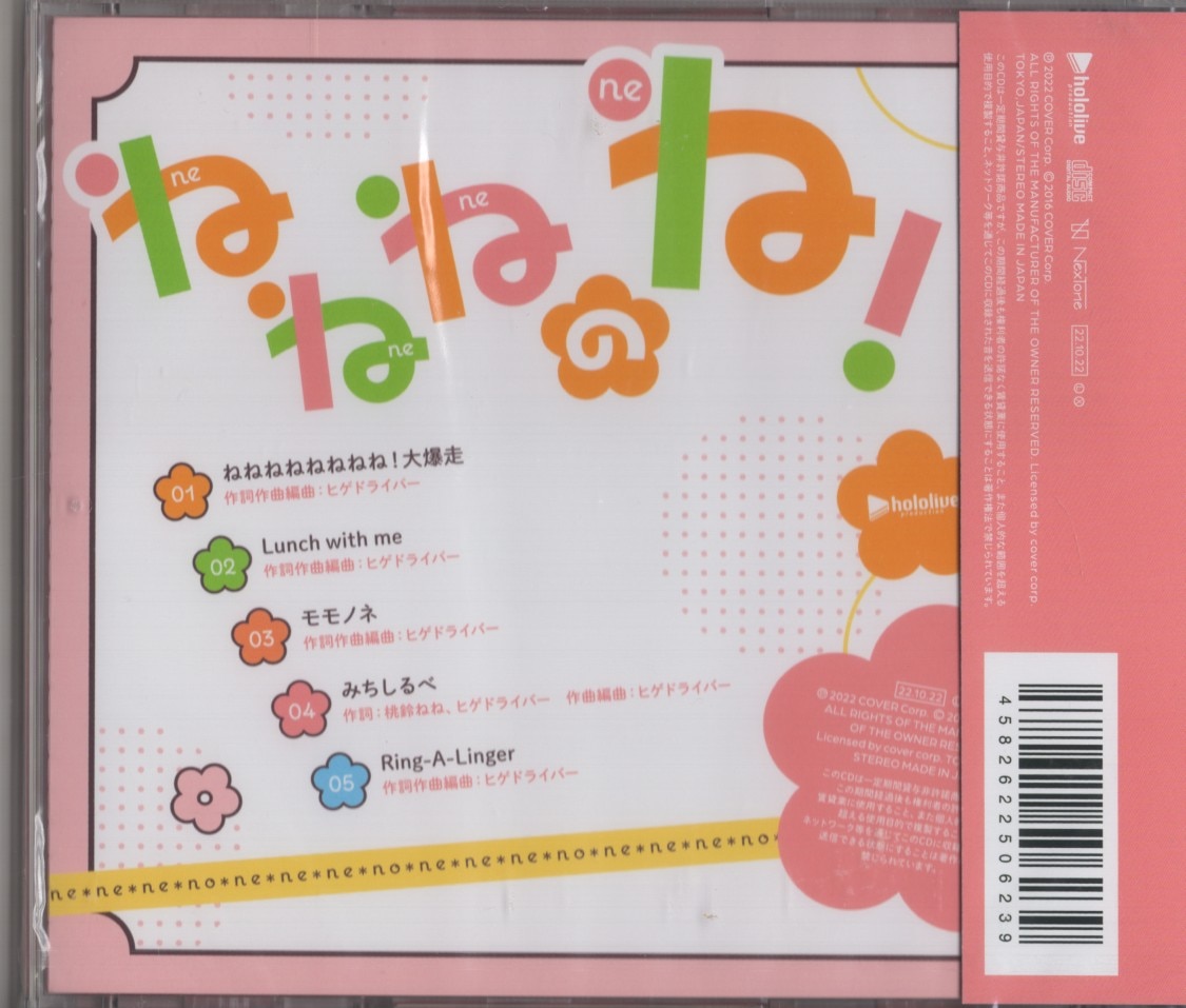 Net/Distributor CD Momo Suzu Nene Nene Nene! | Mandarake Online Shop