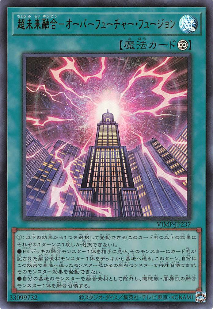 魔法 VJMP-JP237 超未来融合オーバーフューチャーフュージョン UR | まんだらけ Mandarake