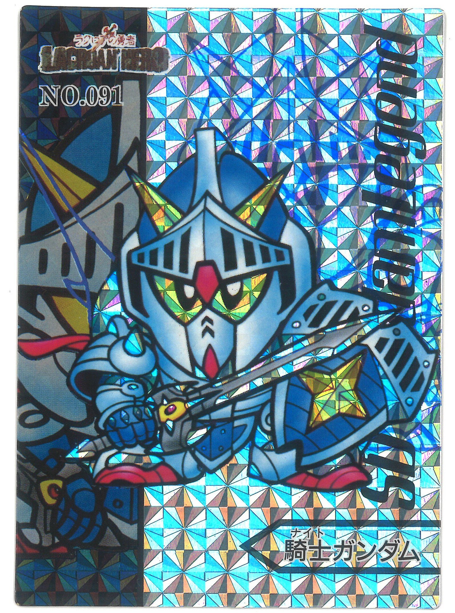 バンダイ トレーディングコレクション/SDガンダム外伝 ジークジオン編 騎士ガンダム 91 | まんだらけ Mandarake