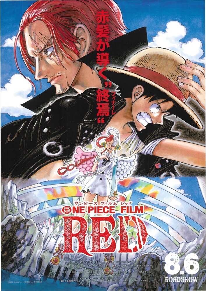 劇場用 ONE PIECE FILM RED(両面刷り/鏡面仕様) B1ポスター | まんだらけ Mandarake
