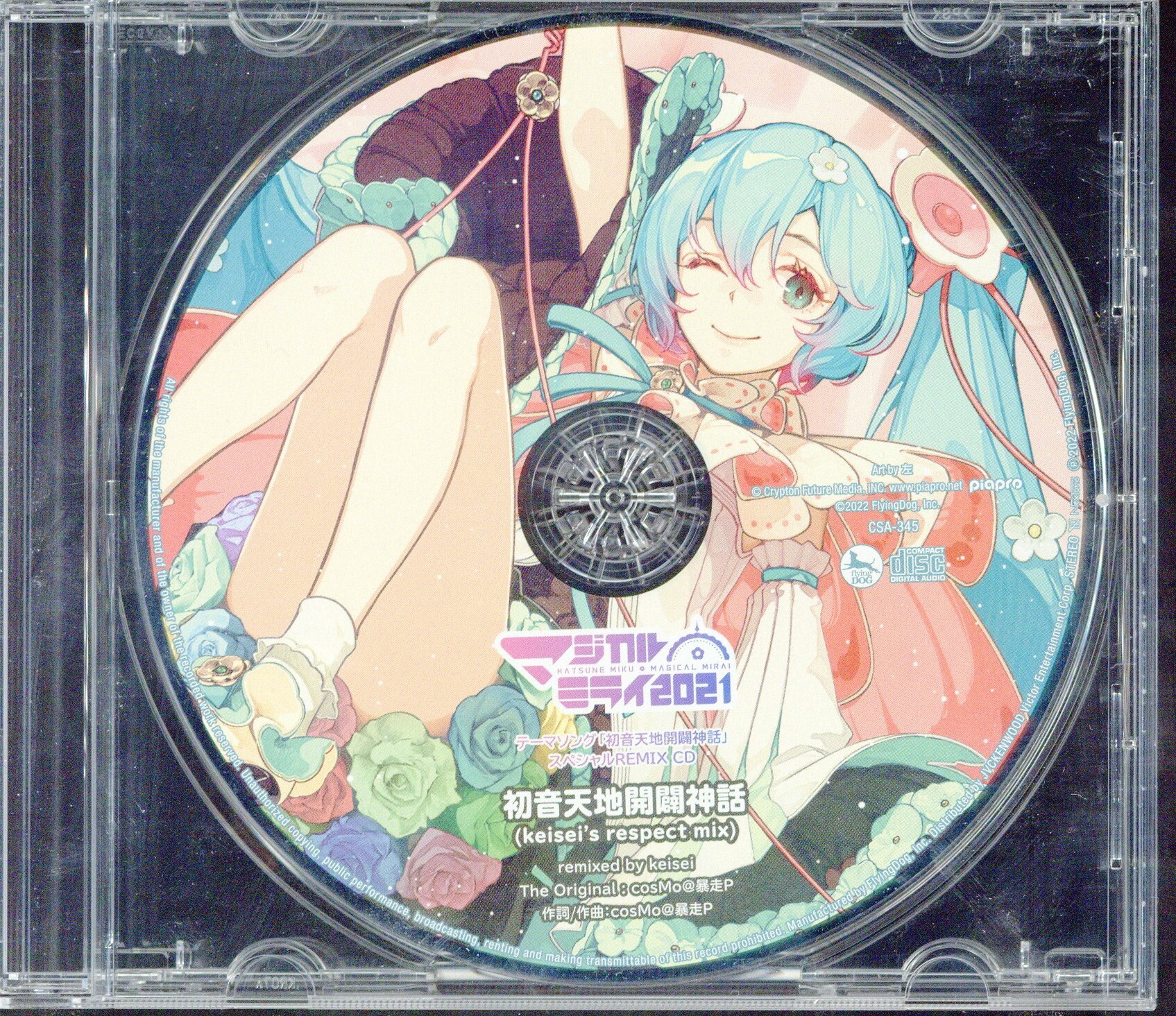 ネット/配信者CD 初音天地開闢神話 スペシャルREMIX CD | まんだらけ Mandarake