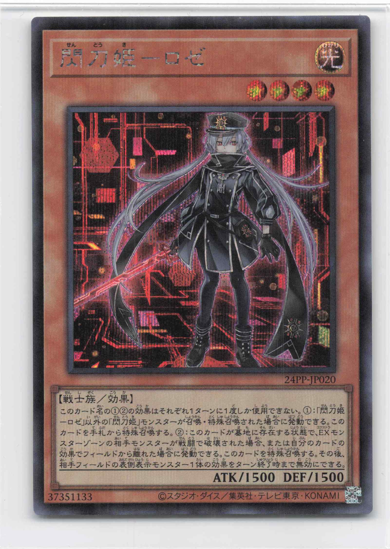 コナミ モンスター【光】 24PP-JP020 閃刀姫-ロゼ シークレット | まんだらけ Mandarake