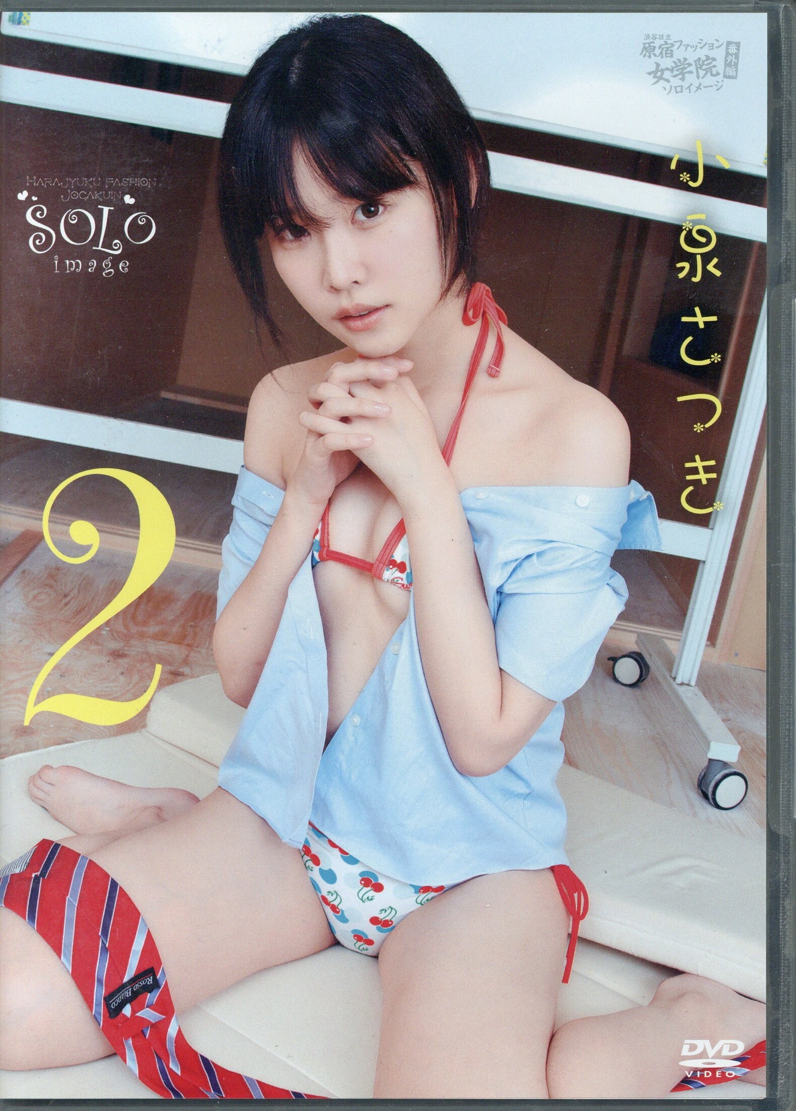 DVD 小泉さつき SOLO image | まんだらけ Mandarake