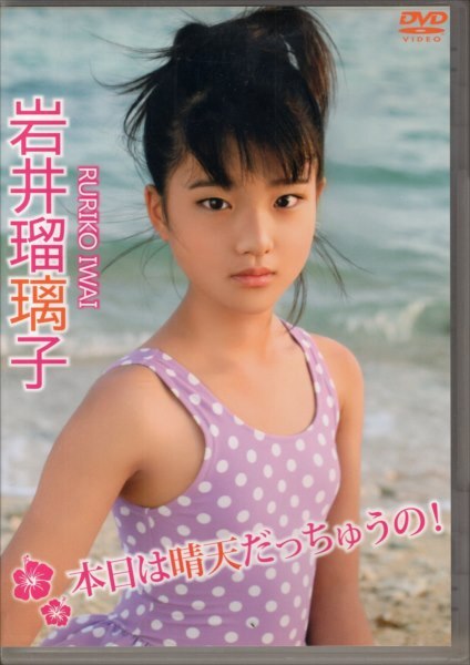Strawberry Powder DVD 岩井瑠璃子 本日は晴天だっちゅうの! | まんだらけ Mandarake