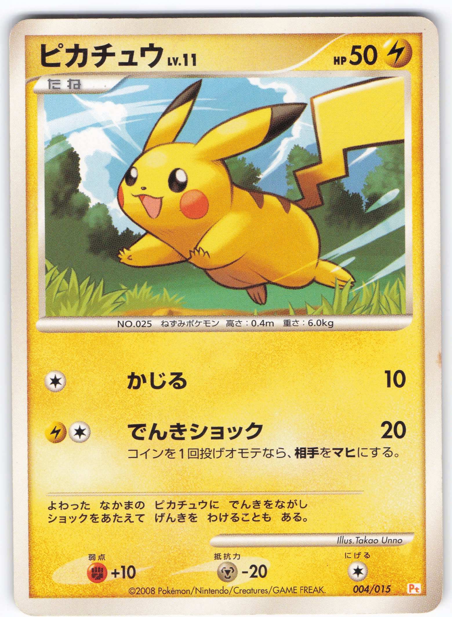 Pokemon Pt 004/015 ピカチュウ | まんだらけ Mandarake