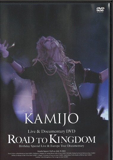 KAMIJO 通常盤(DVD) ROAD TO KINGDOM | まんだらけ Mandarake