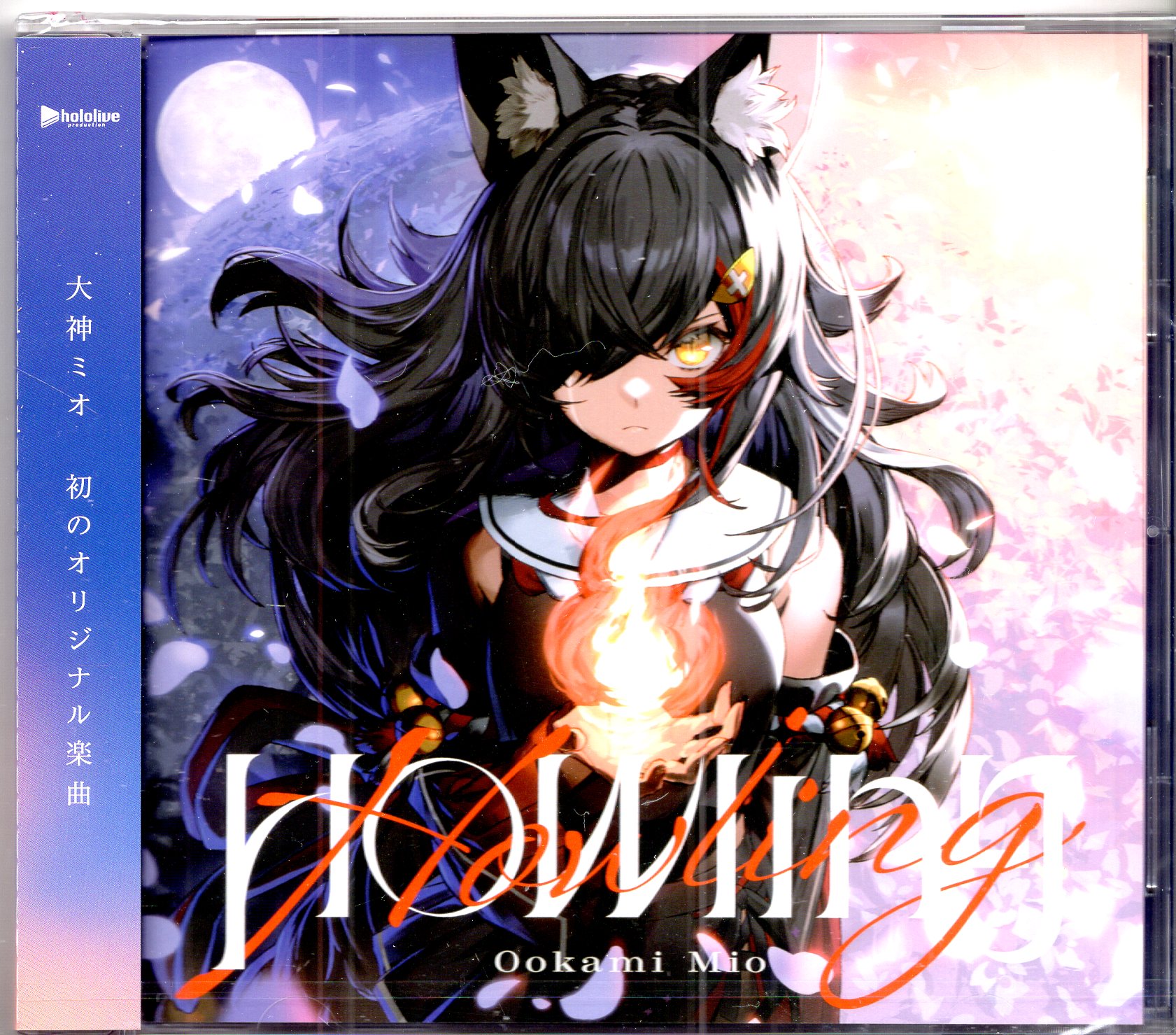 ネット/配信者CD 大神ミオ Howling*未開封 | まんだらけ Mandarake