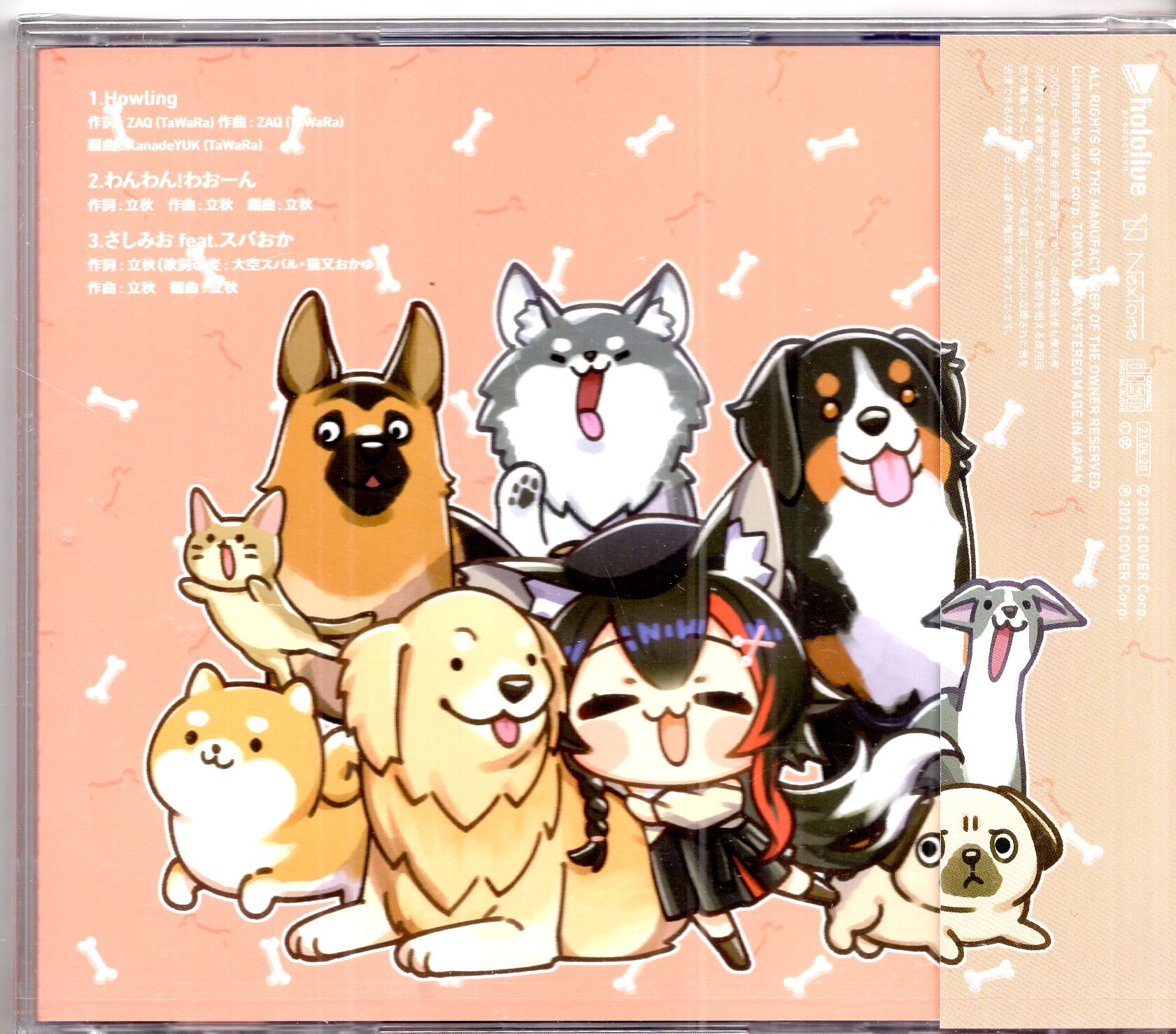 ネット/配信者CD 大神ミオ Howling*未開封 | まんだらけ Mandarake
