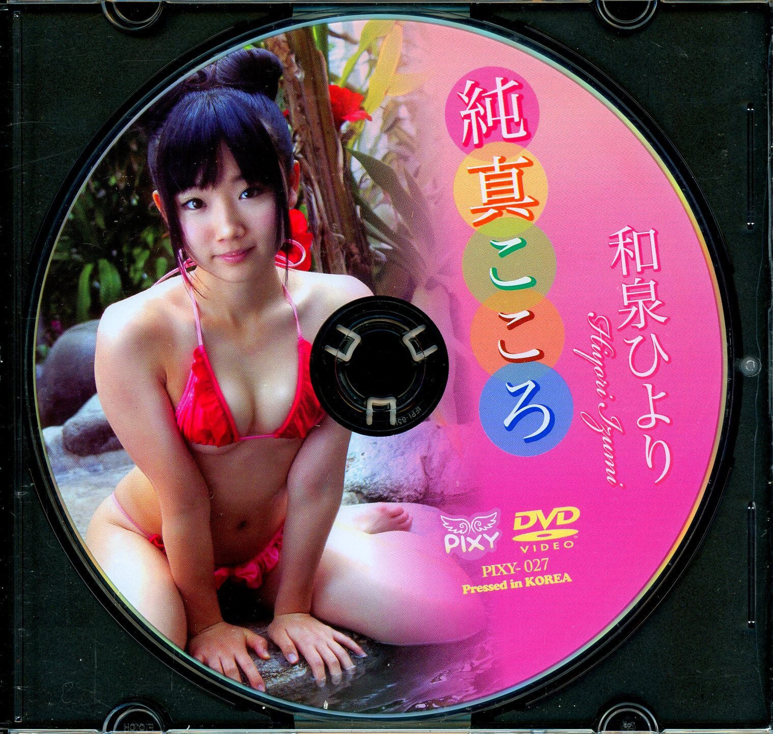 PIXY DVD 和泉ひより 純真こころ | まんだらけ Mandarake