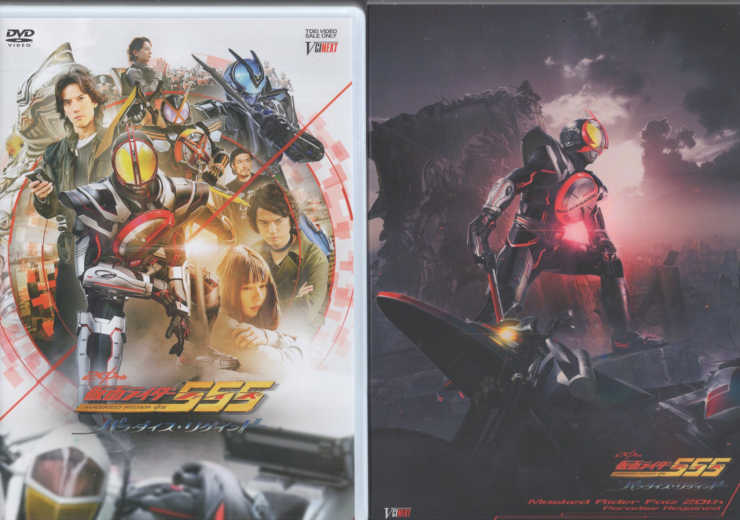 特撮DVD 通常版)仮面ライダー555 パラダイス・リゲインド | まんだらけ Mandarake