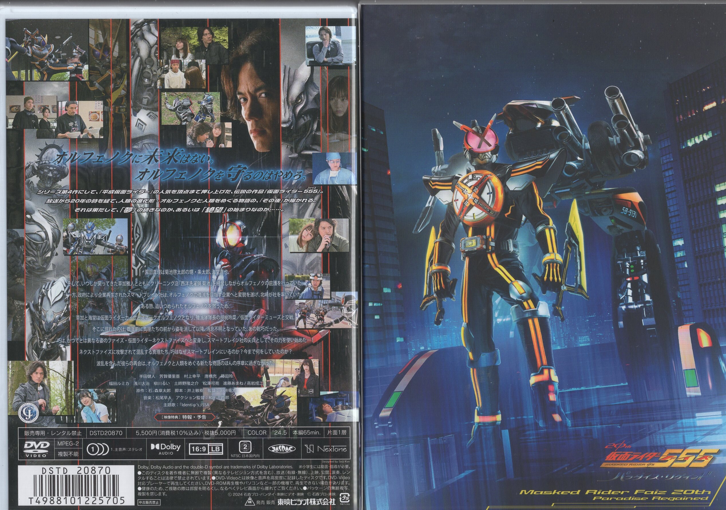 特撮DVD 通常版)仮面ライダー555 パラダイス・リゲインド | まんだらけ Mandarake