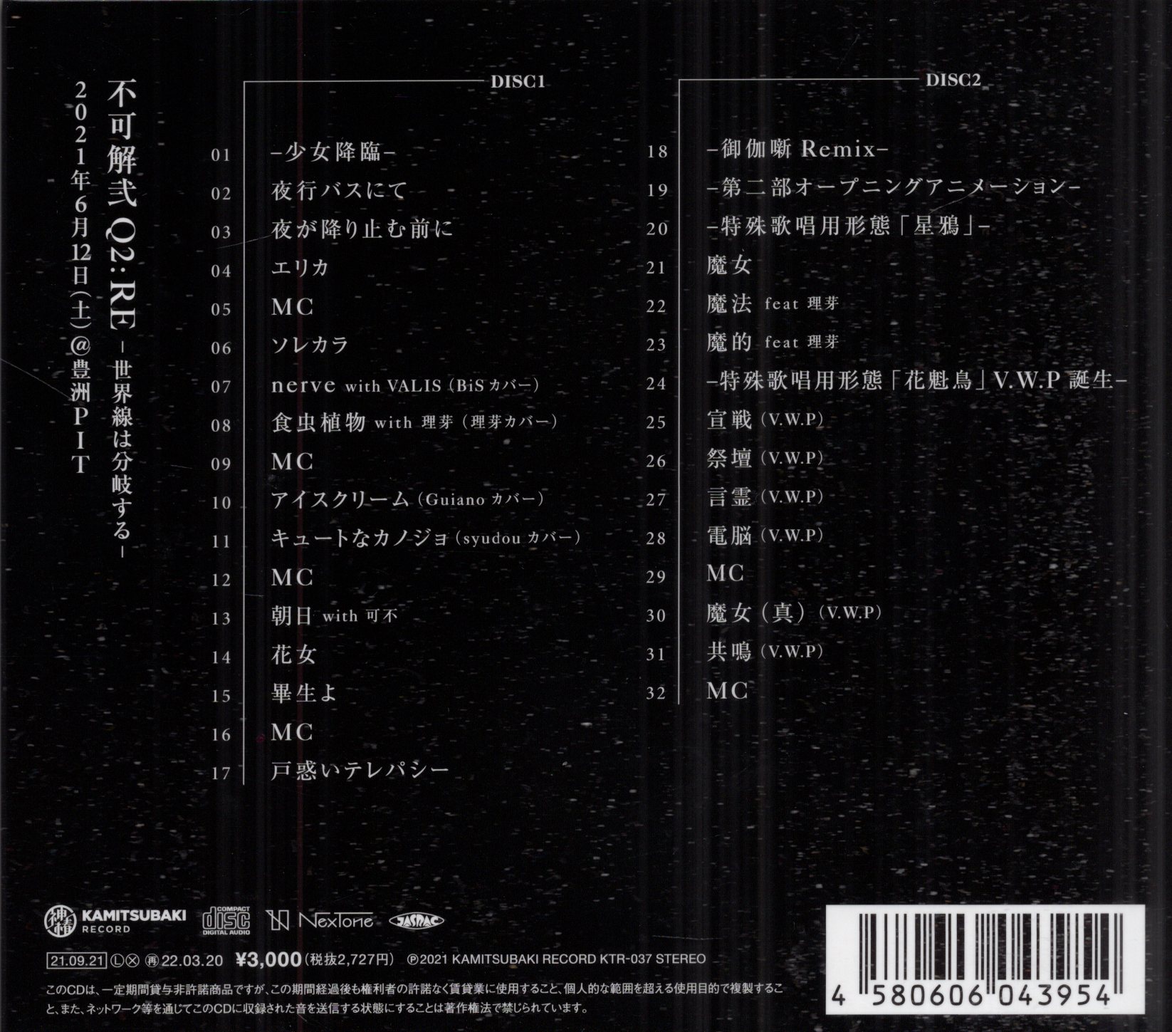 KAMITSUBAKI RECORD ネット/配信者CD 花譜 不可解弐Q2:RE 世界線は分岐する | まんだらけ Mandarake