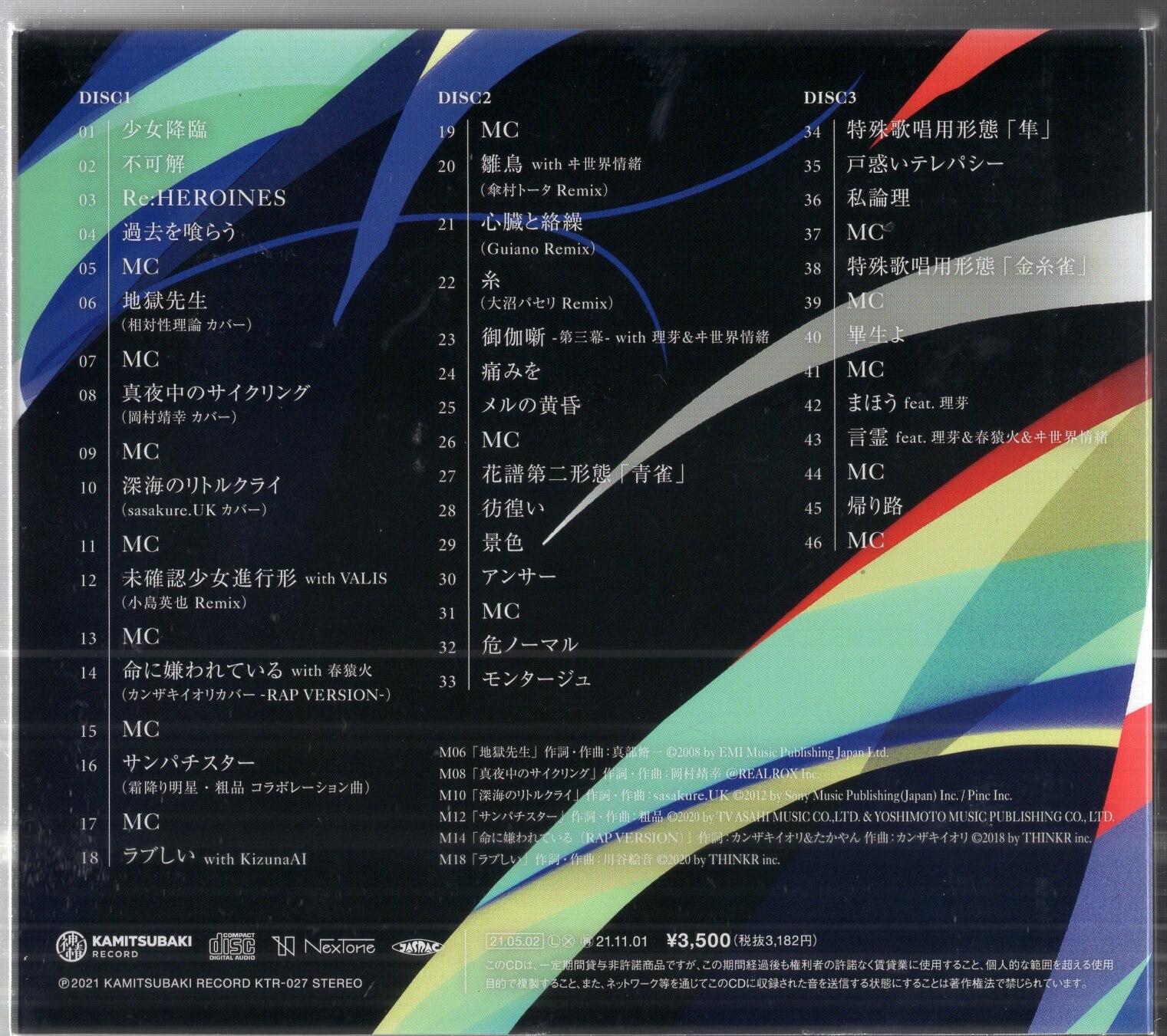 KAMITSUBAKI RECORD ネット/配信者CD 花譜 不可解弐Q1 ライブ音源CD | まんだらけ Mandarake