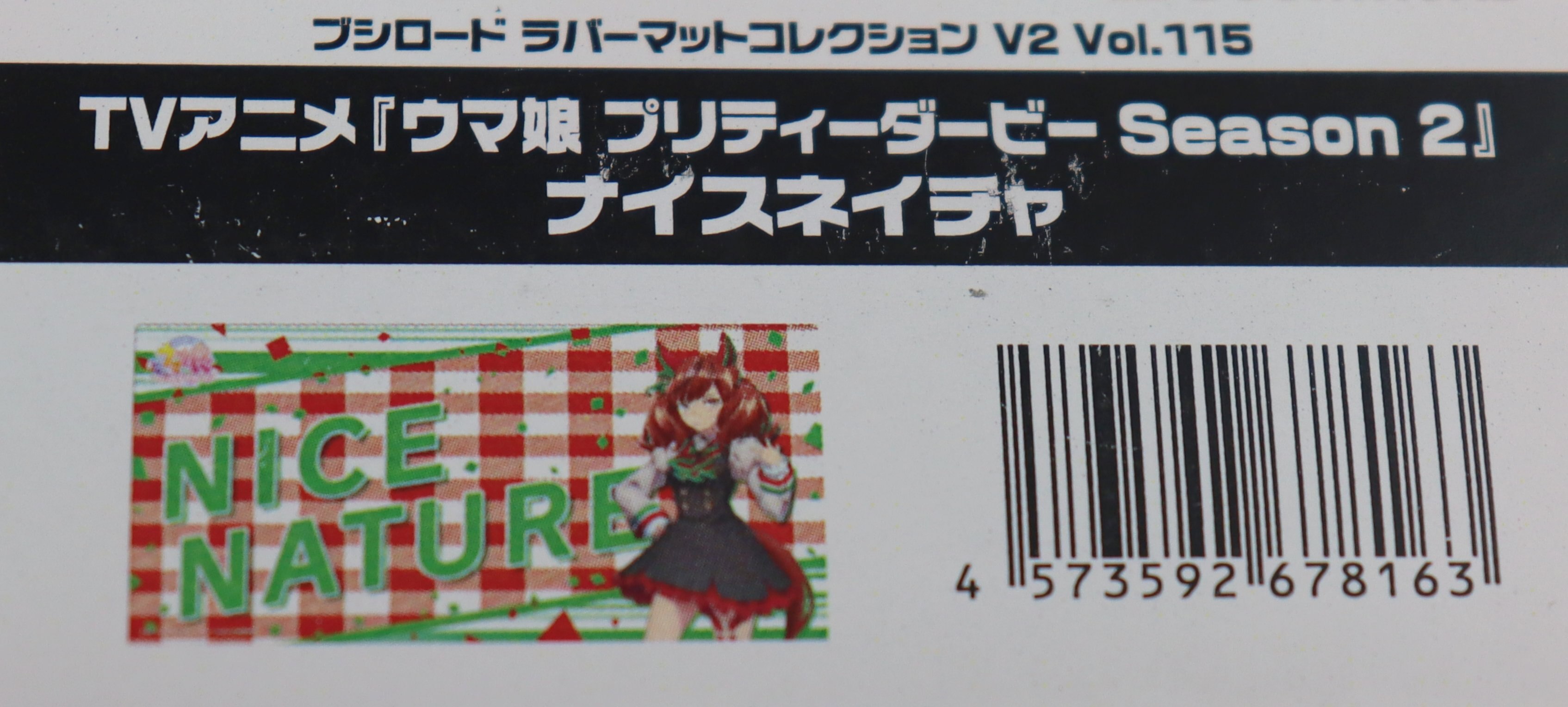 ブシロード ブシロードラバーマットコレクションV2 ナイスネイチャ 115 | まんだらけ Mandarake