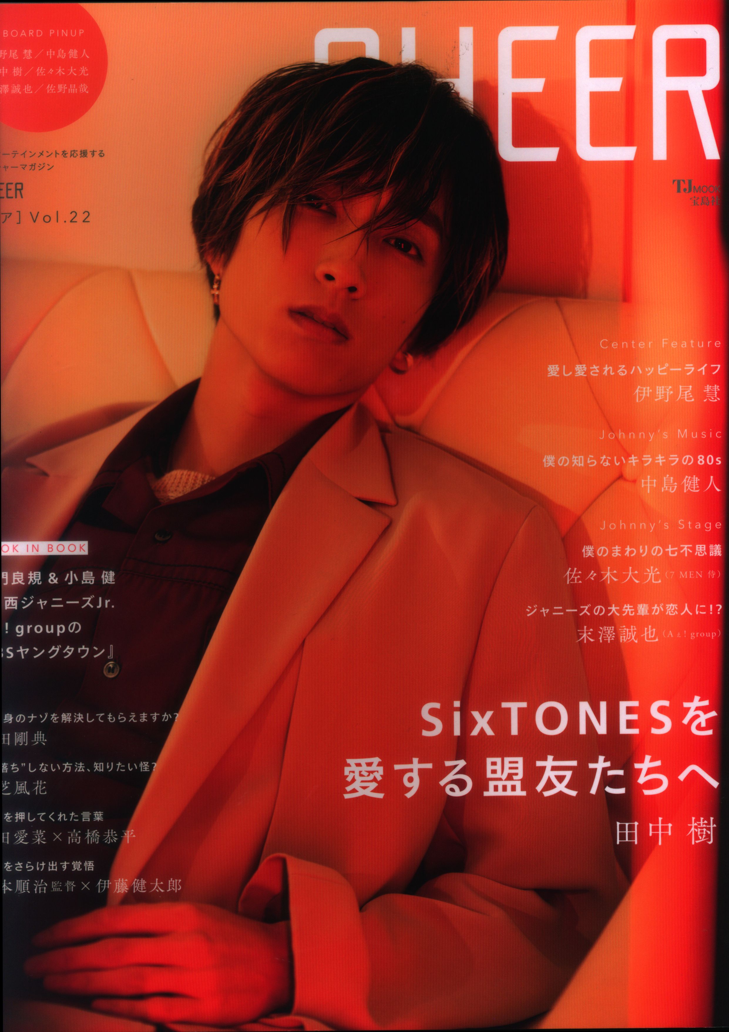 SixTONES 田中樹 CHEER vol.23 | まんだらけ Mandarake