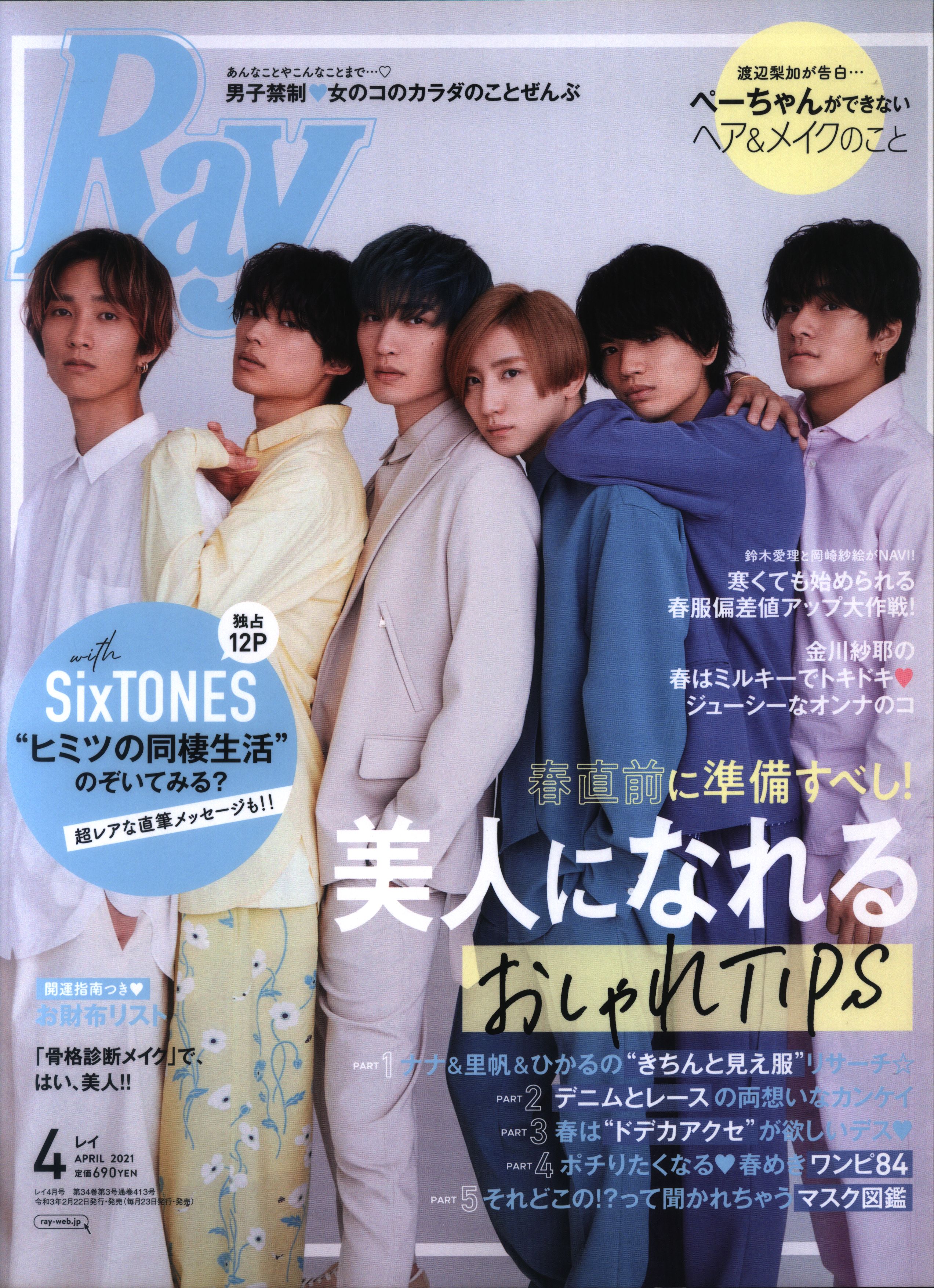SixTONES Ray 21年04月号 | まんだらけ Mandarake